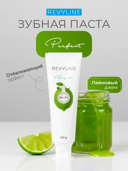 Зубная паста Revyline Perfect Lime Jam с ксилитом, реминерализующая ...