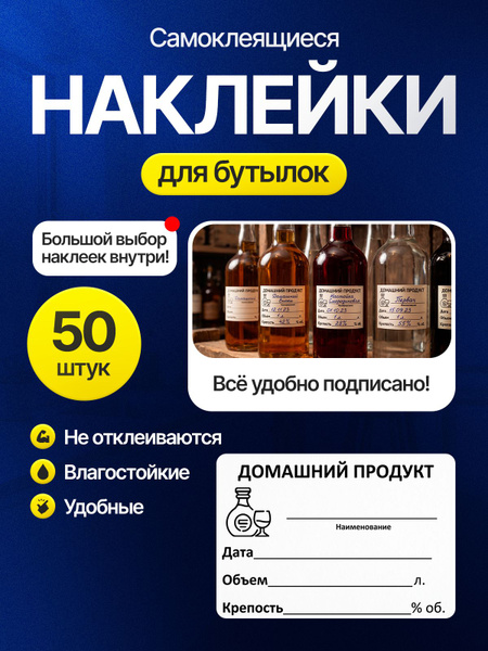 Стикеры для бутылок с полями для подписи 50 шт, этикетки на настойки и ...