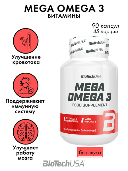Витамины с Омегой 3 MEGA OMEGA 3 Biotech USA 90 капсул купить на OZON ...