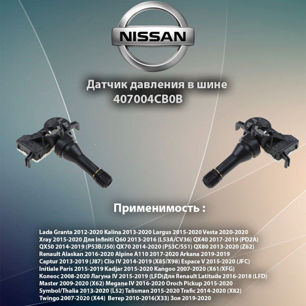 Оригинальный датчик давления в шинах Nissan 407004CB0B Nissan Qashqai ...