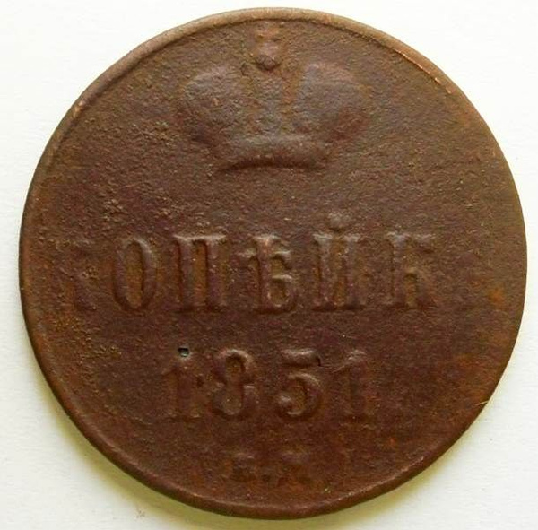 1 копейка 1851 года / монеты Российской империи / медная монета купить на OZON по низкой цене ...