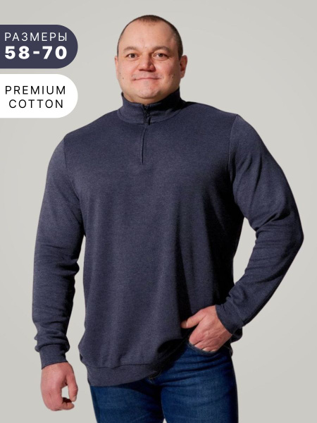 Джемпер Мужской MR. BIGMAN темно-синий Хлопок, Полиэстер, размер 58 Без застежки Воротник ...