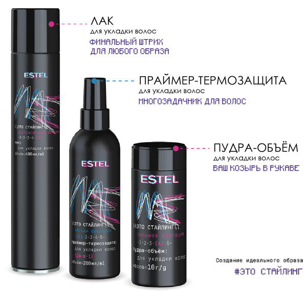 ESTEL ME Набор для укладки волос "Это стайлинг" Пудра-объем,10 мл + Лак, 400 мл + Праймер ...
