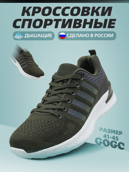 Кроссовки Мужской GOGC, размер 44 Демисезон Шнурки Россия купить c доставкой на OZON по низкой ...