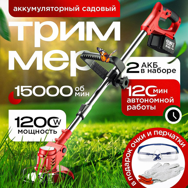 Триммер аккумуляторный садовый, Газонокосилка Vavilon купить на OZON по низкой цене (1577945506)