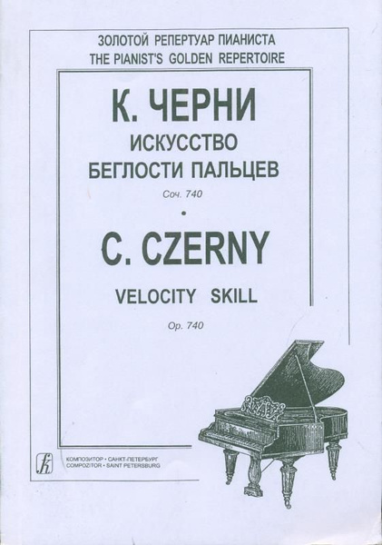 Искусство беглости пальцев для фортепиано. Соч. 740. Изд. "композитор ...