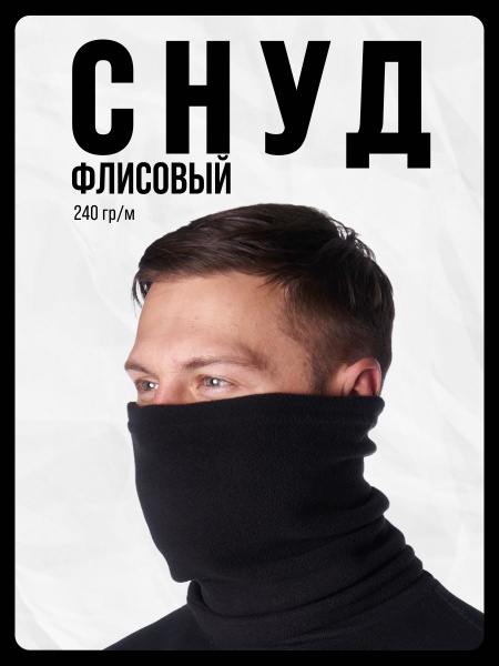 Бафф флисовый тактический шарф купить на OZON по низкой цене (1628420098)