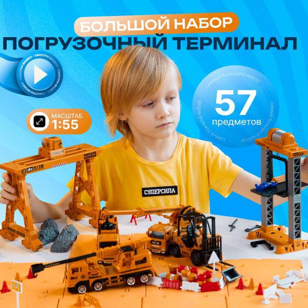 Libom Набор машинок для мальчиков Погрузочный терминал: кран, самосвал ...