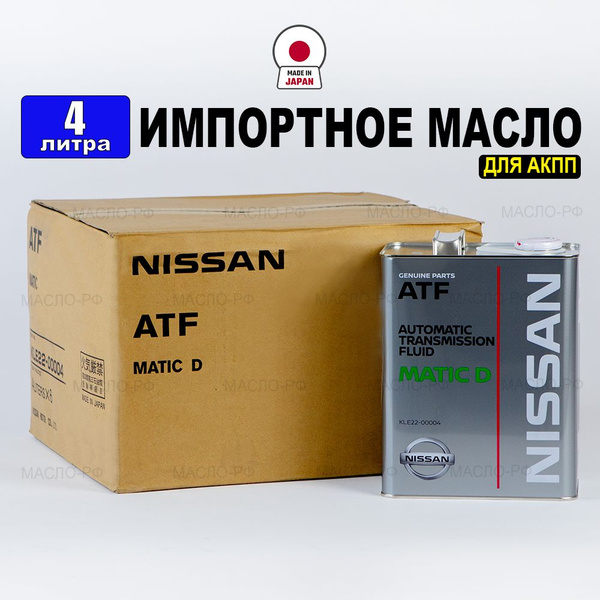 Масло трансмиссионное Nissan ATF (Япония) Matic-D 4л, жидкость для КПП ...