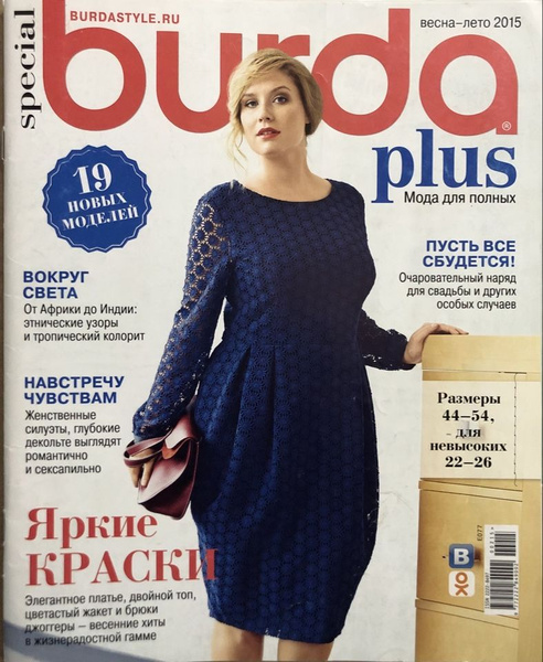 Журнал Бурда (Burda Style) Plus Мода для полных 2015 год #3 купить на OZON по низкой цене ...