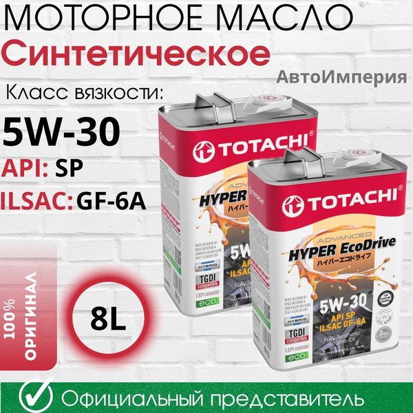 Масло моторное TOTACHI 5W-30 Синтетическое 8 л E0304-8L купить c ...