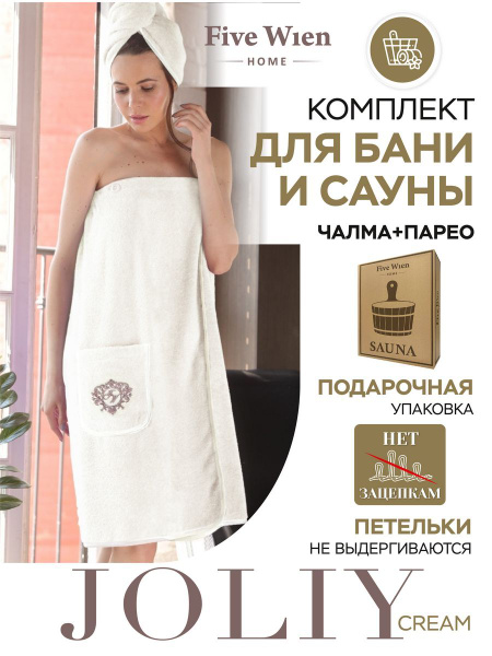 Комплект для сауныЖенский JOLIY купить на OZON по низкой цене (1682489823)