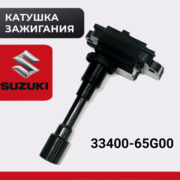 Катушка зажигания для SUZUKI SX4, LIANA, SWIFT 3340065G00 купить на ...