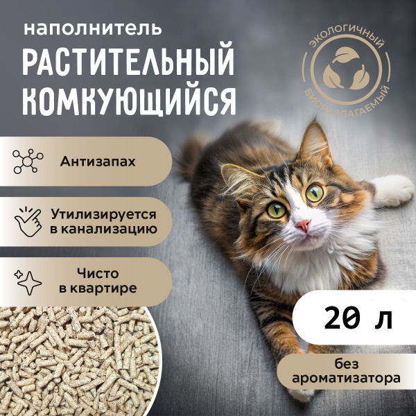 OK-Lock наполнитель для кошачьего туалета комкующийся, растительный, 8,5 кг купить на OZON по ...