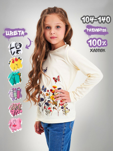 Лонгслив Девочки Why`t кремовый Длинный, размер 104 Хлопок Танцы, Фитнес свободный Однотонный ...