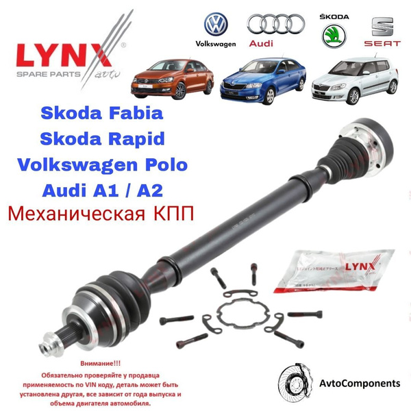 Привод в сборе правый Шкода Фабия, Рапид, Фольксваген Поло / Skoda ...