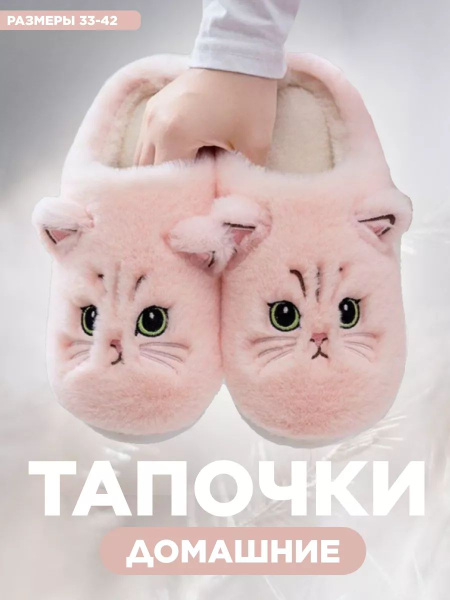 Тапочки Женский, Девочки ZinBee, размер 35, 36 F розовый Высокая модель, Закрытый нос Китай На ...