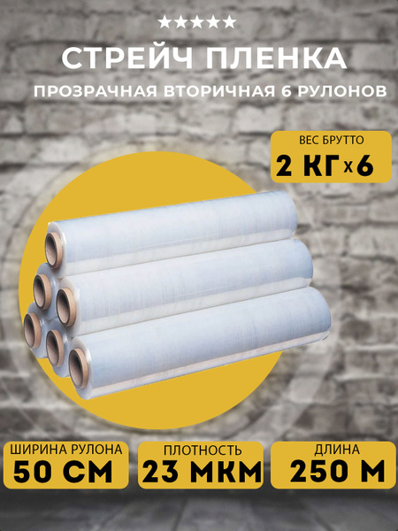 Стрейч пленка прозрачная 2 кг, 6 шт купить на OZON по низкой цене ...