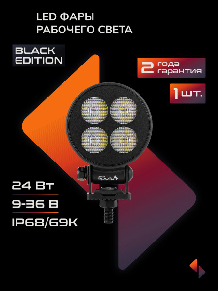Фара светодиодная LIGHTS APOLLO Рабочего света 24W LED 1900 Лм 5000К ...