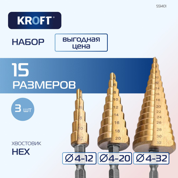 Сверло ступенчатое по металлу 3 шт 4-12 4-20 4-32 в чехле KROFT купить ...