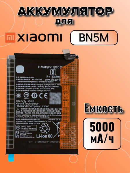 Аккумулятор (BN5M) для Xiaomi Redmi Note 12 4G купить на OZON по низкой ...