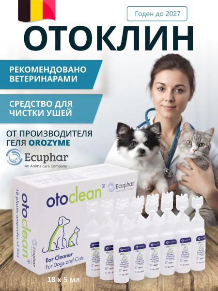 Средство для чистки ушей OtoClean купить на OZON по низкой цене (715605147)
