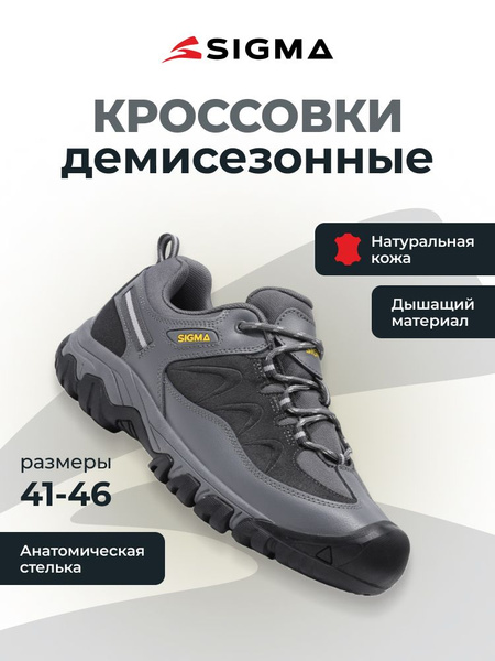 Кроссовки Мужской Sigma Натуральная кожа, Текстиль Туризм, Спортивная ...