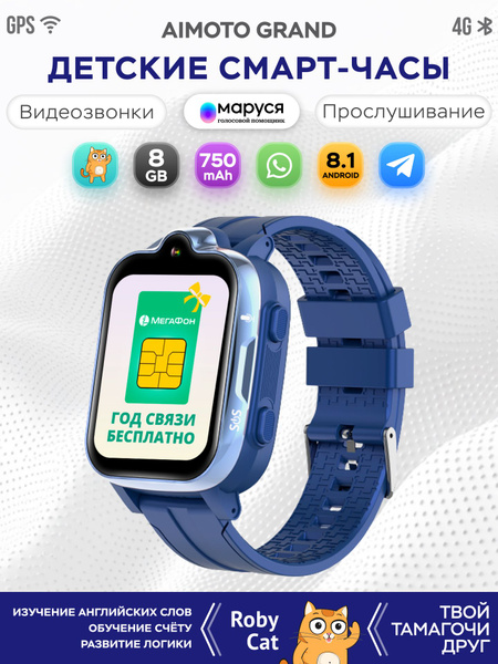 Aimoto Умные часы для детей Grand 4G с оплаченной на год сим-картой, Whatsapp, Telegram, детские ...