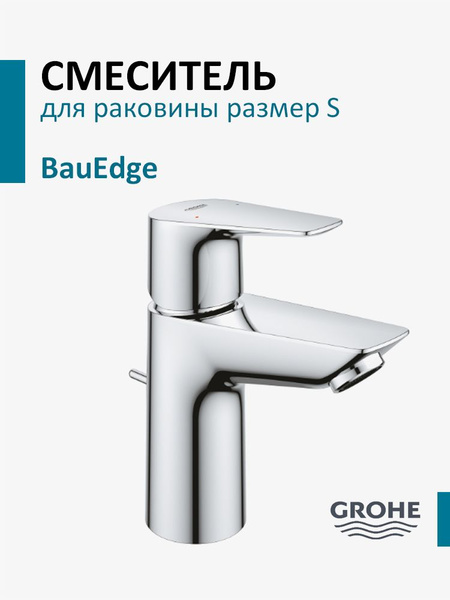 Смеситель для раковины в ванную Grohe BauEdge 23328001 с ограничителем ...