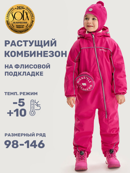 Комбинезон утепленный Девочки NIKASTYLE, размер 128 фуксия Демисезон Повседневный Мембранные ...