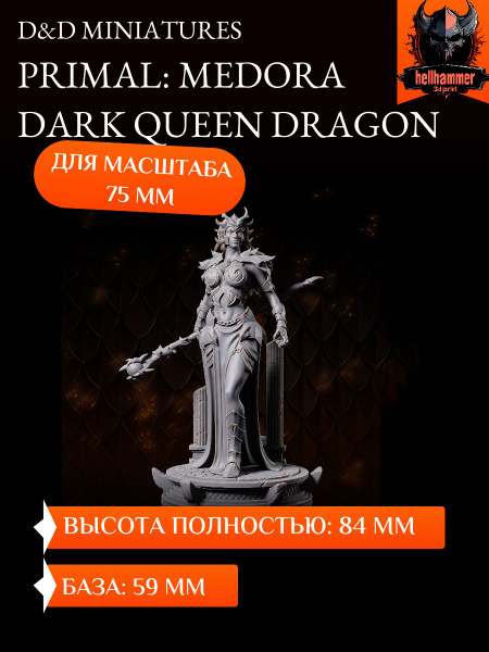 Игровая миниатюра Темная Королева Драконов Dark Queen Dragon Medora ...
