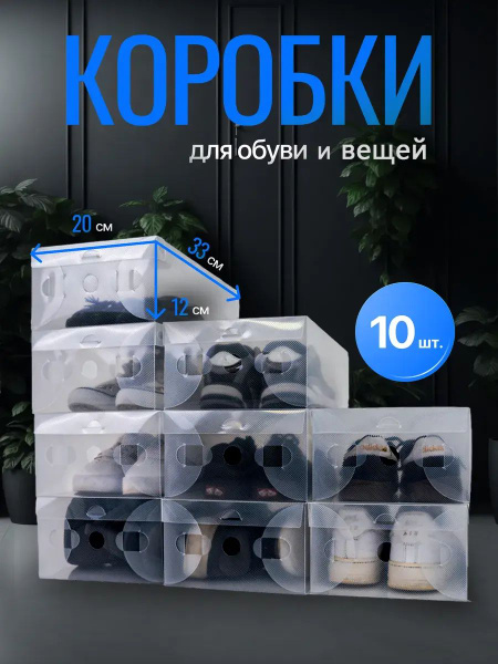 ELWEL Коробка для хранения обуви длина 33 см, ширина 20 см, высота 12 ...