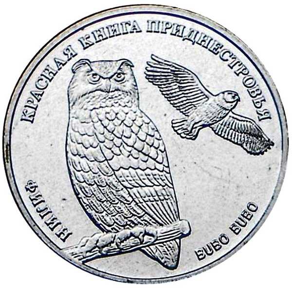 Монета Приднестровья 1 рубль 2018,Филин Бубо ,UNC, Идеальная купить на OZON по низкой цене ...