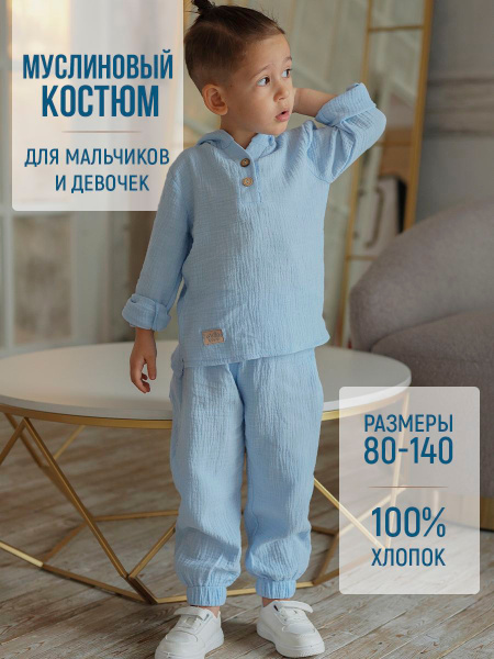 Комплект одежды Мальчики LoVika Пляжный брючный голубой, размер 92 ...