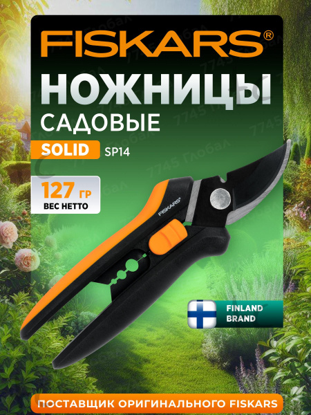 Fiskars Секатор купить на OZON по низкой цене (2109142723)
