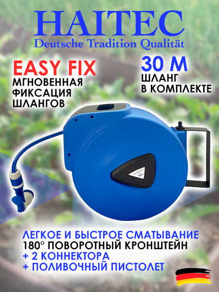 Катушка HAITEC HT-WSA30 инерционная автоматическая / поливалка садовая ...