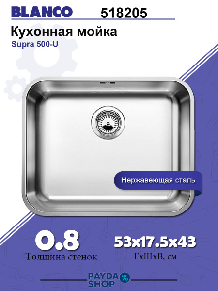 Кухонная мойка BLANCO Supra 500-U (518205) купить на OZON по низкой ...