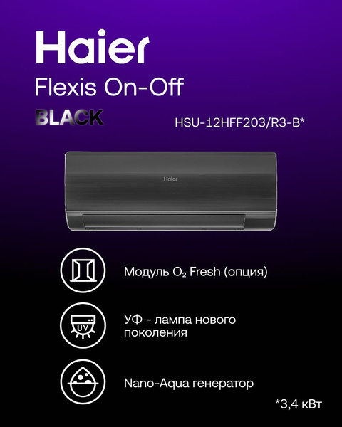 ТИХИЙ/УМНЫЙ-О2 Fresh! FLEXIS Haier HSU-12HFF103_R3-B Черный (ГЛЯНЕЦ) Wi-Fi Nano-Aqua ионизатор ...