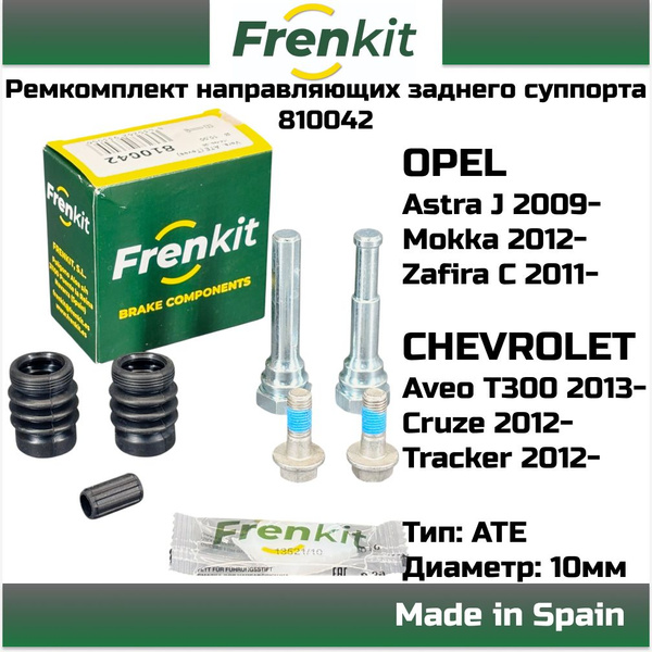 Комплект направлющих тормозного суппорта заднего FRENKIT 810042 ...