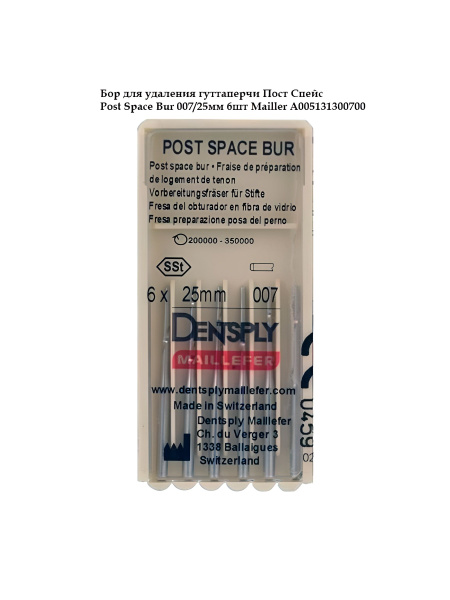 Бор для удаления гуттаперчи Пост Спейс / Post Space Bur 007/25мм 6шт ...