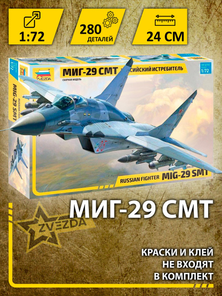 Звезда Сборная модель самолета Многоцелевой фронтовой истребитель МиГ ...