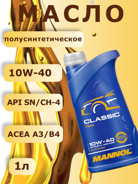 Масло моторное MANNOL 10W-40 Полусинтетическое 1 л 7501 купить c ...