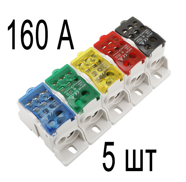 UKK160, 160А 690В, 5шт цветные. Распределительный блок на дин-рейку ...
