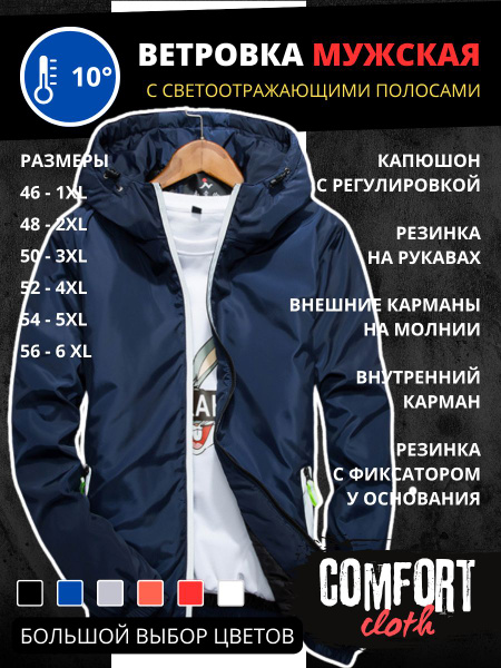 Ветровка Мужской CC - Comfort Cloth Светоотражающие элементы темно ...