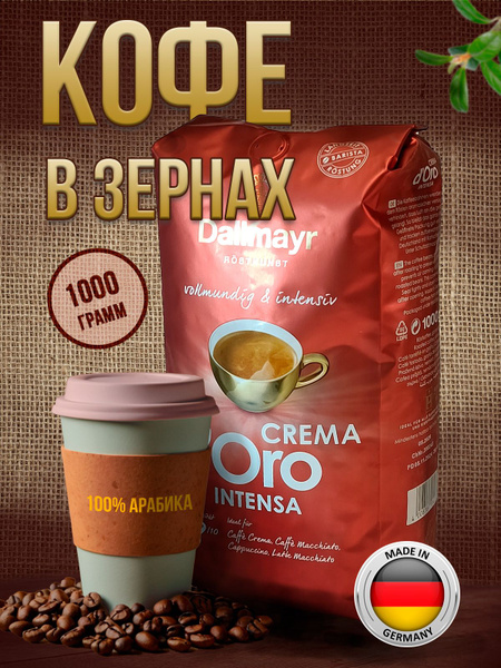 Кофе в зернах Dallmayr Crema Doro Intensa, 1 кг. купить на OZON по ...