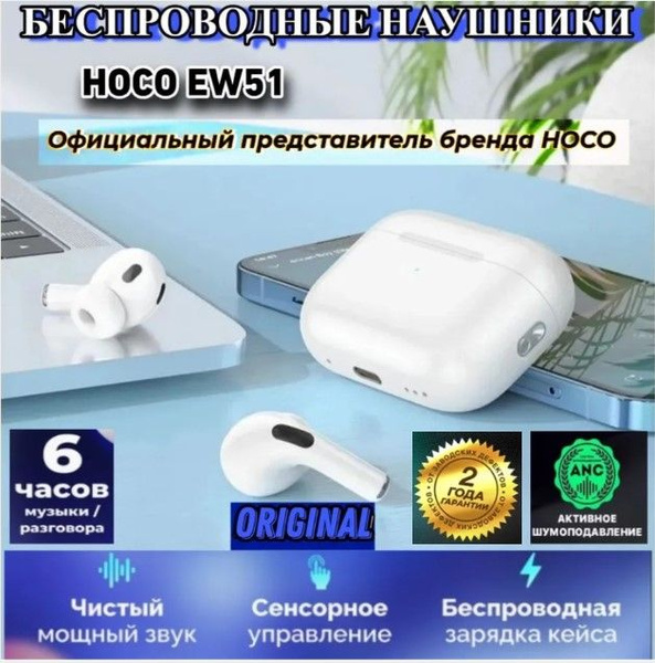 Наушники Внутриканальные hoco ES64_ES64g Беспроводное 32 hoco51. купить c доставкой на OZON по ...