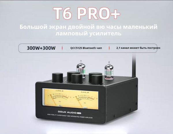 Новый модернизированный ламповый усилитель мощности DOUK AUDIO T6 PRO+ высокой мощности ...
