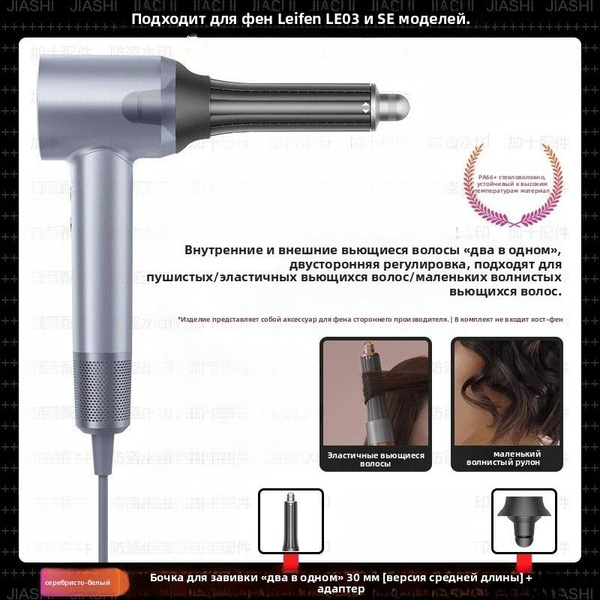 Подходит для насадки для вьющихся волос Laifen hair dryer LF03 SE купить на OZON по низкой цене ...