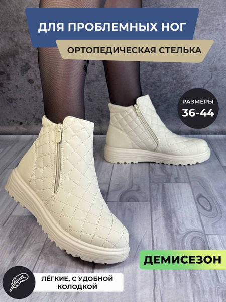 Ботинки Женский tapki.vsem бежевый, размер 37 Демисезон Молния Без ...