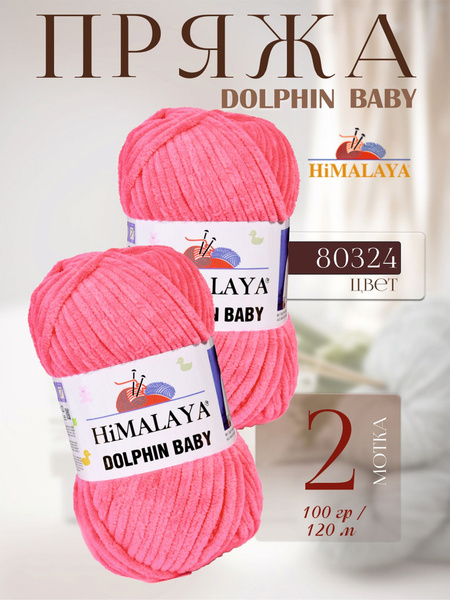 Плюшевая пряжа DOLPHIN BABY -2 мотка купить на OZON по низкой цене ...
